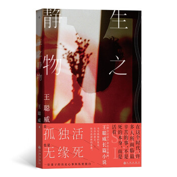 生之静物9787522508191