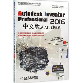 Autodesk Inventor Professional2016中文版从入门