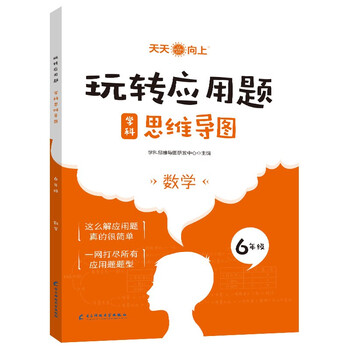 玩转应用题 6年级