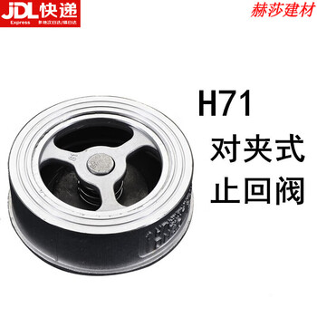 派普硕304/316 H71W-25p不锈钢对夹式止回阀/单向阀/止逆阀dn15 20 25 重型 201 DN50(2寸) 对夹式止【图片 价格 品牌 报价】-京东