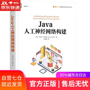 【正版图书】Java人工神经网络构建 伊戈尔·利夫申(IgorLivshin) 机械工业出版社