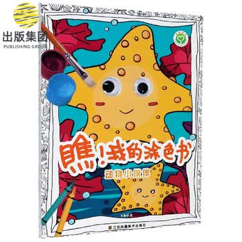 动物小伙伴/瞧我的涂色书