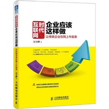 互联网时代企业应该这样做