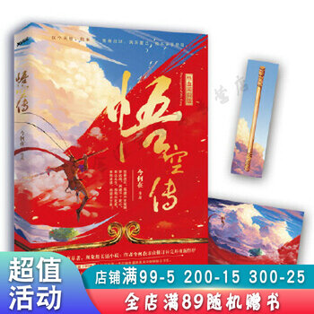 悟空传：热血回归版