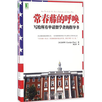常春藤的呼唤 (加)赵月琴(Carolyn Zhao) ；陈立东 译 书籍