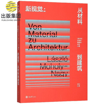 新视觉--从材料到建筑