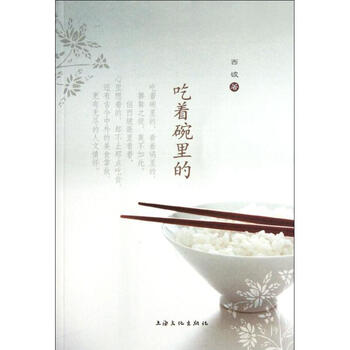 吃着碗里的