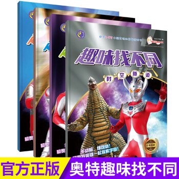 奥特曼找不同专注力记忆力训练儿童找茬找图案的书小学生高难度逻辑思维智力幼儿益绘本智迷宫书籍趣味数学幼