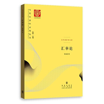 汇率论