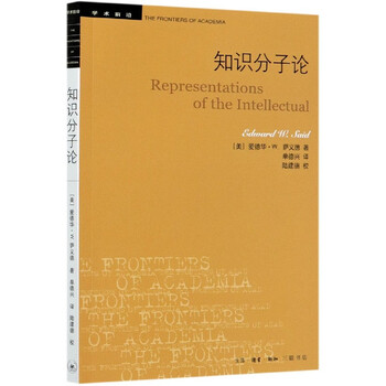 知识分子论/学术前沿