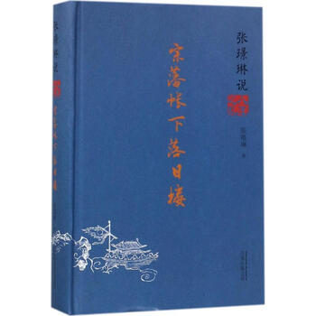 张璟琳说八王之乱 张璟琳  书籍