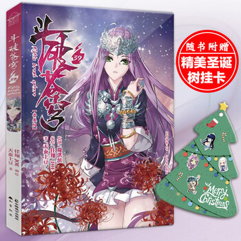 【单选册数】斗破苍穹漫画单行本62典藏版天蚕土豆/任翔绘穿越冒险彩色漫画 知音动漫畅销连载彩色漫画 斗破苍穹漫画39
