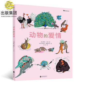 动物的爱情