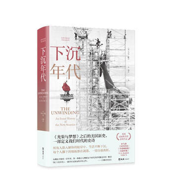 下沉年代9787549633425