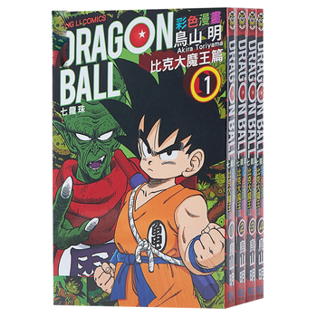 预售台版 七龙珠彩色漫画 比克大魔王篇 1-4册中文版漫画套装 港台原版 鸟山明 台湾东立