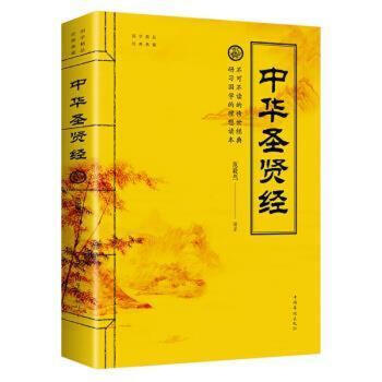 中华 范毅然 中国华侨出版社  哲学/宗教 书籍