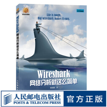 Wireshark网络分析就这么简单 安全与防护编程书籍计算机基础原理复杂攻防维护TCP\/IP协议