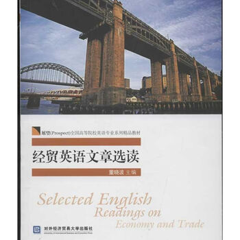 经贸英语文章选读