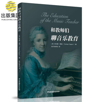 和教师们聊音乐教育