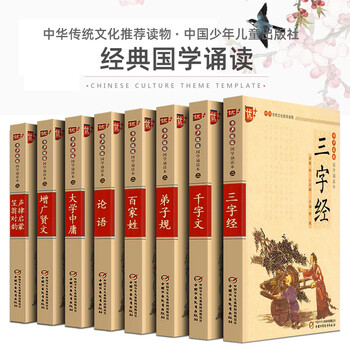 优+国学8册全套声律启蒙笠翁对韵正版注音版儿童版增广贤文幼学琼林论语三字经千字文弟子规论语国学经