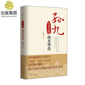 孙九(清末名将孙开华传)