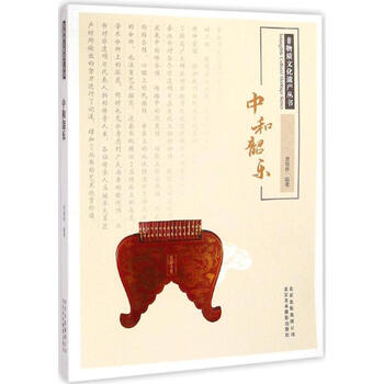 中和韶乐