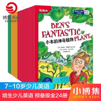 培生少儿英语 预备级全24册  7-8-9-10岁幼儿英语学习早教启蒙有声绘本小学生一二年级