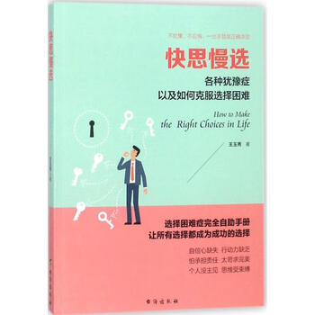 快思慢选