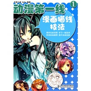 动漫线1——漫画描线技法【正版图书】