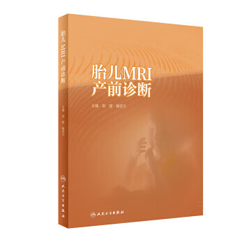胎儿MRI产前诊断【正版图书】