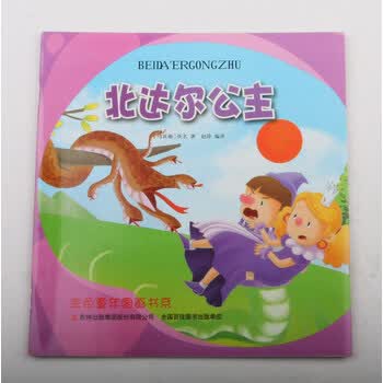 北达尔公主