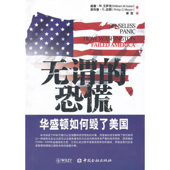 无谓的恐慌 【正版书】