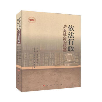 包邮：依法行政法治社会的根基 法律   图书