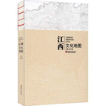 江西文化地图 张天清 编 书籍