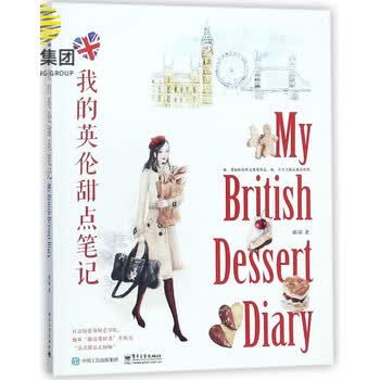 我的英伦甜点笔记