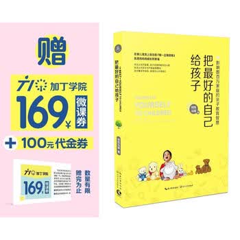 把的自己给孩子树妈马瑞长江文艺出版社9787535488374 家教书籍