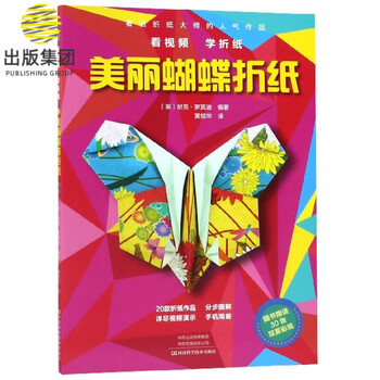 美丽蝴蝶折纸/看视频学折纸