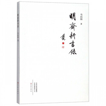 明斋耕书录