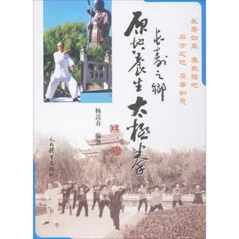 长寿之乡原地养生太极拳