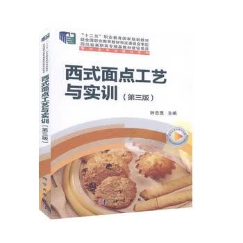 包邮：西式面点工艺与实训 烹饪/美食   图书