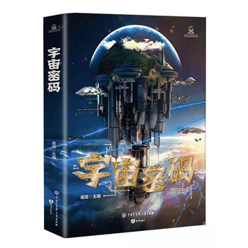 宇宙密码
