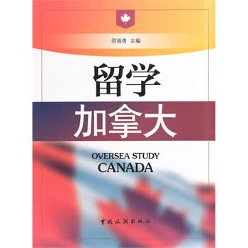 留学加拿大 邵雨青