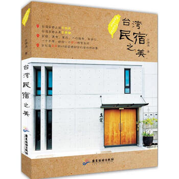 台湾民宿之美