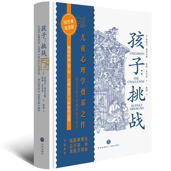 孩子：挑战9787545556278