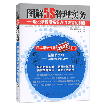 图解5S管理实务
