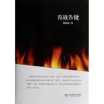 首战告捷