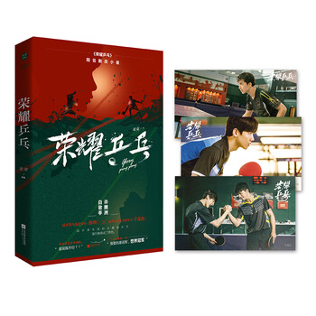 《荣耀乒乓》爱奇艺2021重磅影视剧由白敬亭、许魏洲领衔主演 童童