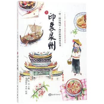 印象泉州 陶红亮 主编；李伟 绘画 书籍