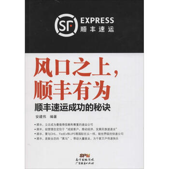 风口之上,顺丰有为