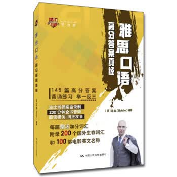 雅思口语高分答案真经